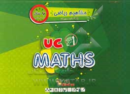 مشخصات، قیمت و خرید کتاب ریاضی/ ترم دوم/ 6 سال/ کتاب راهنمای مربی UC ...